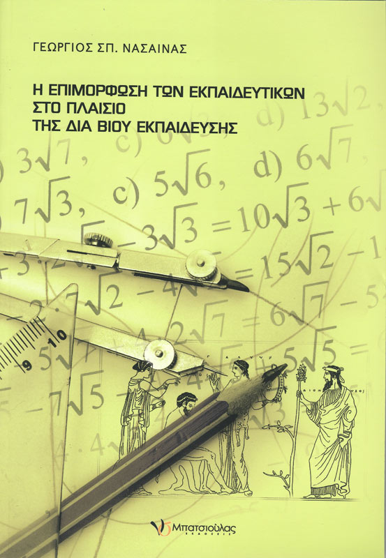 Κοινωνικοπολιτικοί Διαλογισμοί: ΕΚΠΑΙΔΕΥΣΗ ΕΝΗΛΙΚΩΝ: ΟΡΙΣΜΟΣ ΚΑΙ ...
