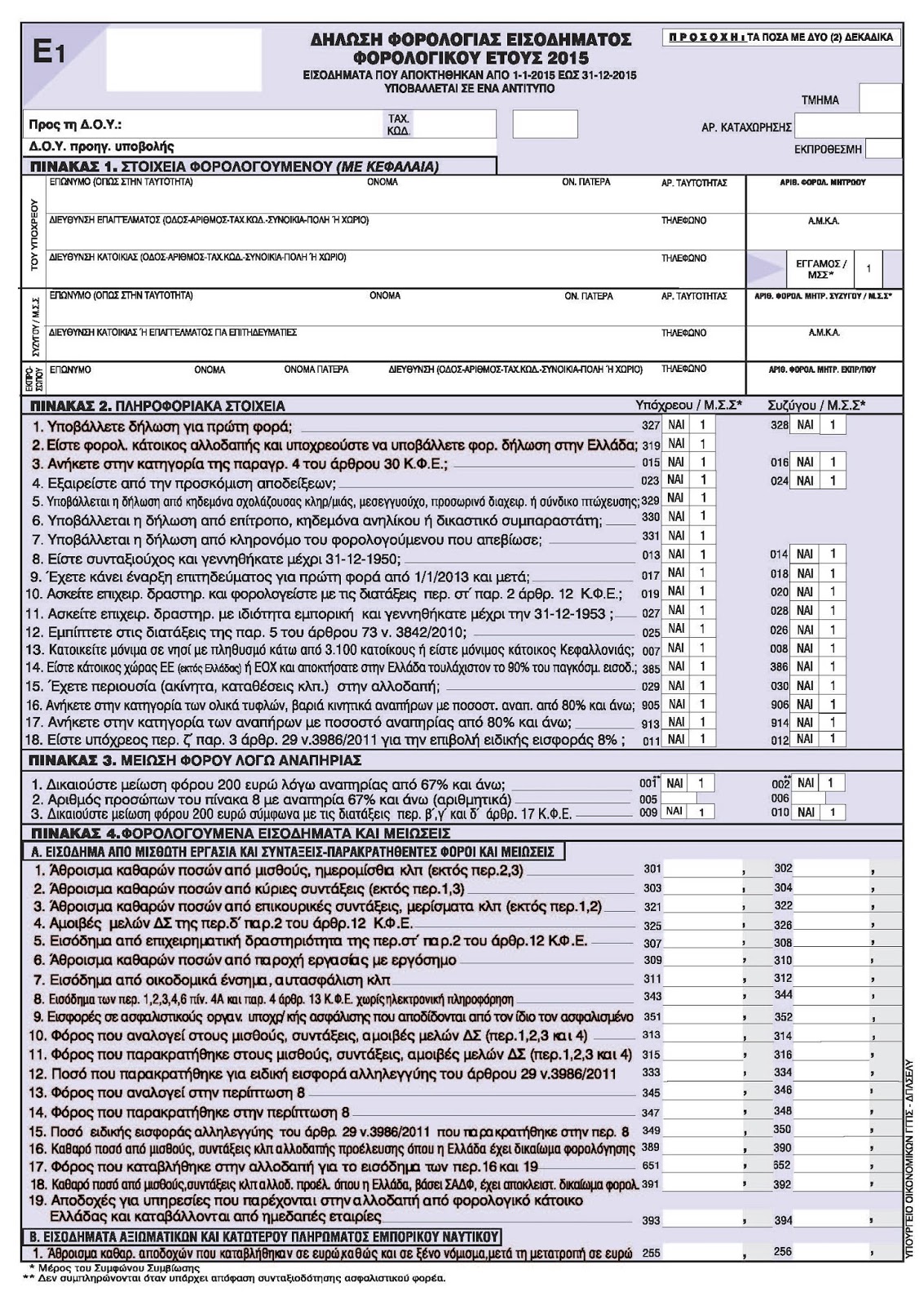 Η νέα φορολογική κλίμακα στις δηλώσεις του 2017 | Λογιστικά Γραφεία ...