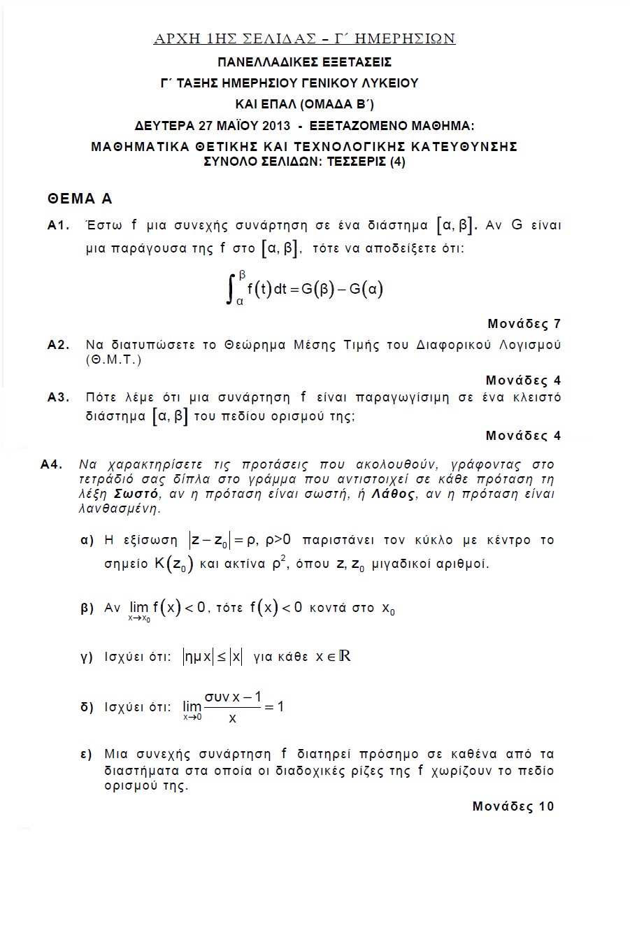 ΤΣΕΓΓΕΛΙΔΗΣ ΠΑΥΛΟΣ: ΤΑ ΘΕΜΑΤΑ ΤΩΝ ΠΑΝΕΛΛΗΝΙΩΝ ΕΞΕΤΑΣΕΩΝ ΜΑΘΗΜΑΤΙΚΩΝ ...