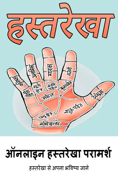 Hindi Articles Palm Reading-Hast Rekha ~ INDIAN PALMISTRY | PALM ...