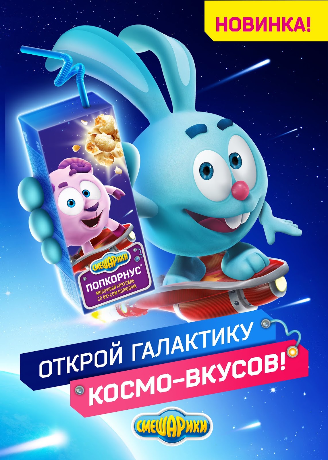 Smeshariki redesign – Packaging Of The World