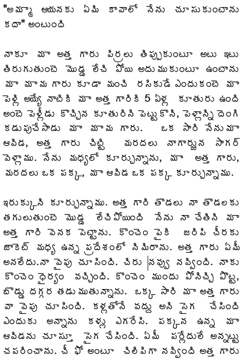 Telugu Kutumbala lo Jarige Dengulatalu meekosam: Atta Puku Puvvu Vale ...