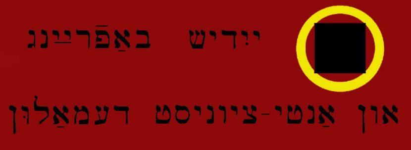 Jewish Labour Bund: OPEN Declaration of The Bundist Movement