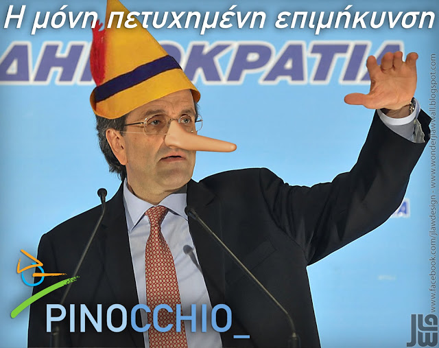 Κεραμιδόγατος ο μαντουμανταδόρος: ΤΟ ΧΑΡΑΤΣΙ ΤΗΣ ΔΕΗ ΚΑΙ Ο ΣΑΜΑΡΑΣ ΠΙΝΟΚΙΟ