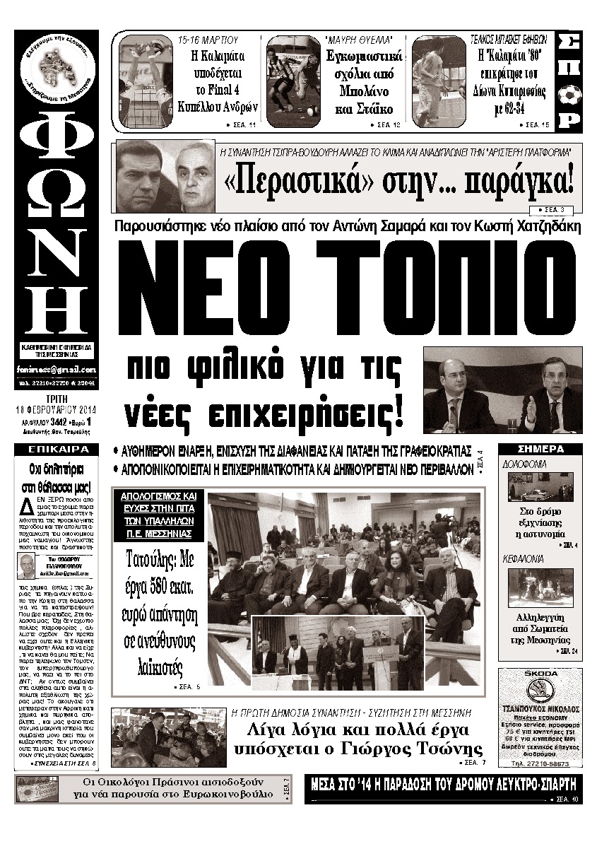 TRIFYLIANEWS - ΤΑ ΝΕΑ ΤΗΣ ΤΡΙΦΥΛΙΑΣ: ΤΑ ΠΡΩΤΟΣΕΛΙΔΑ ΤΩΝ ΕΦΗΜΕΡΙΔΩΝ ΤΗΣ ...