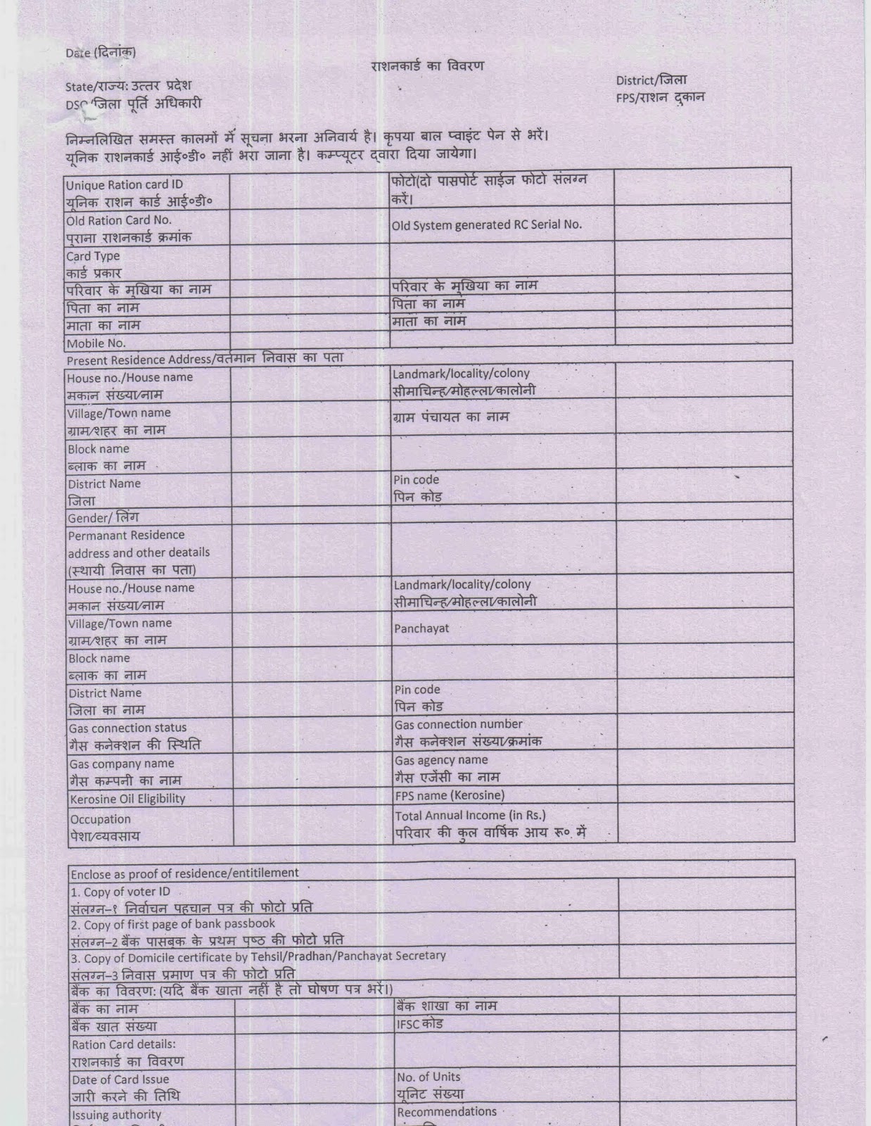 BKCHAUSA: rashan card form up