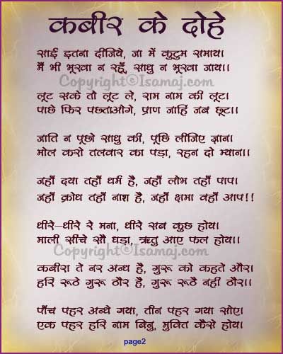 Sufi quotes and sad poetry: Sufi Hindi Doha poetry Bhagat Kabir