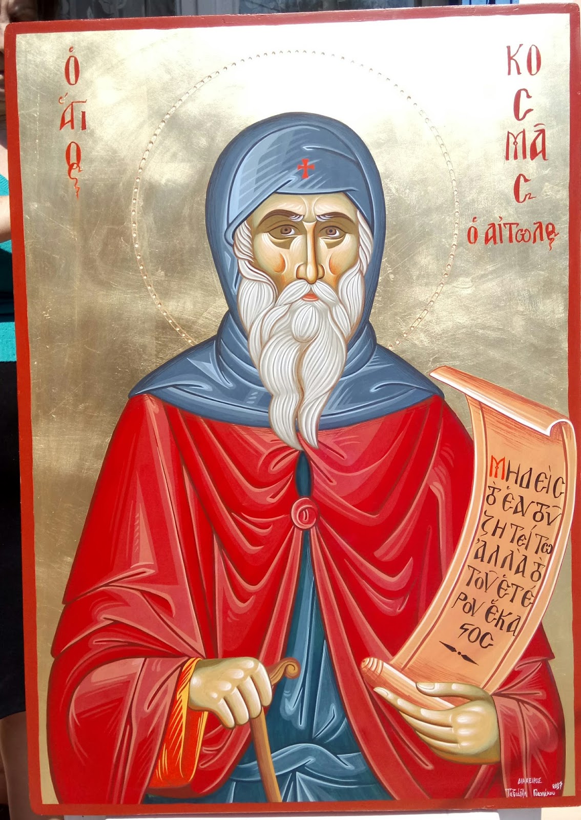 ΒΥΖΑΝΤΙΝΕΣ ΑΓΙΟΓΡΑΦΙΕΣ ΔΙΑ ΧΕΙΡΟΣ ΤΑΞΙΑΡΧΗ ΓΙΑΝΝΙΚΟΥ: Αγιος Κοσμάς ο ...