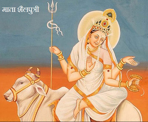 Ayurveda Home and Remedies with Nature: नवरात्र के प्रथम दिन की पूजा ...