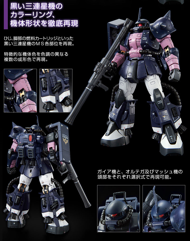 P-Bandai: RG 1/144 MS-06R-1A Black Tri-star Zaku II [REISSUE]- Release Info