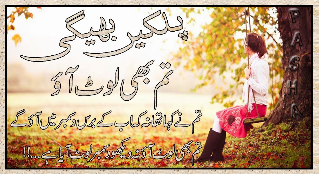 POETRY WORLD: Urdu Shayari with Beautiful Background Pictures,