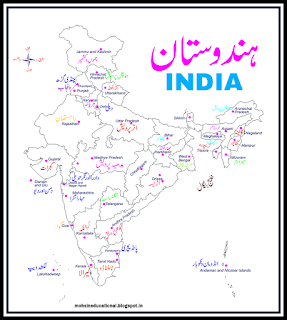 Maps in Urdu ~ Eat Half Bread Educate children.