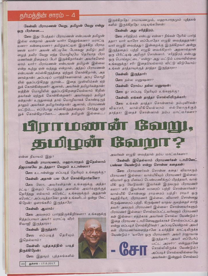 THUGLAK: தர்மத்தின் சாரம்