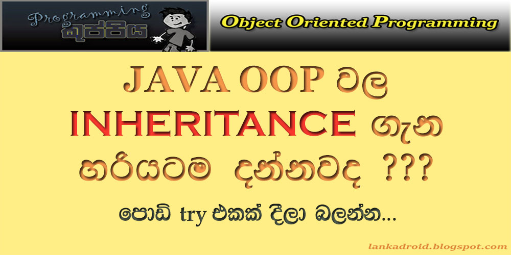 Oop Sinhala Tutorial Part 7 Inheritance ~ Lankadroid Programming Kuppiya