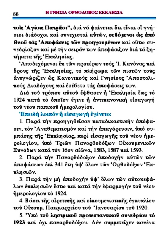 xristianorthodoxipisti.blogspot.gr: Η ΜΙΑ ΑΓΙΑ ΚΑΘΟΛΙΚΗ ΚΑΙ ΑΠΟΣΤΟΛΙΚΗ ...