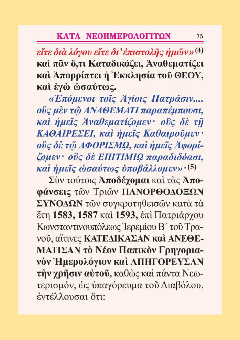 ΧΡΙΣΤΙΑΝΙΚΗ ΟΡΘΟΔΟΞΗ ΠΙΣΤΗ: ΕΓΚΟΛΠΙΟΝ ΟΡΘΟΔΟΞΟΥ ΠΙΣΤΕΩΣ ΟΡΘΟΔΟΞΟΥ ...