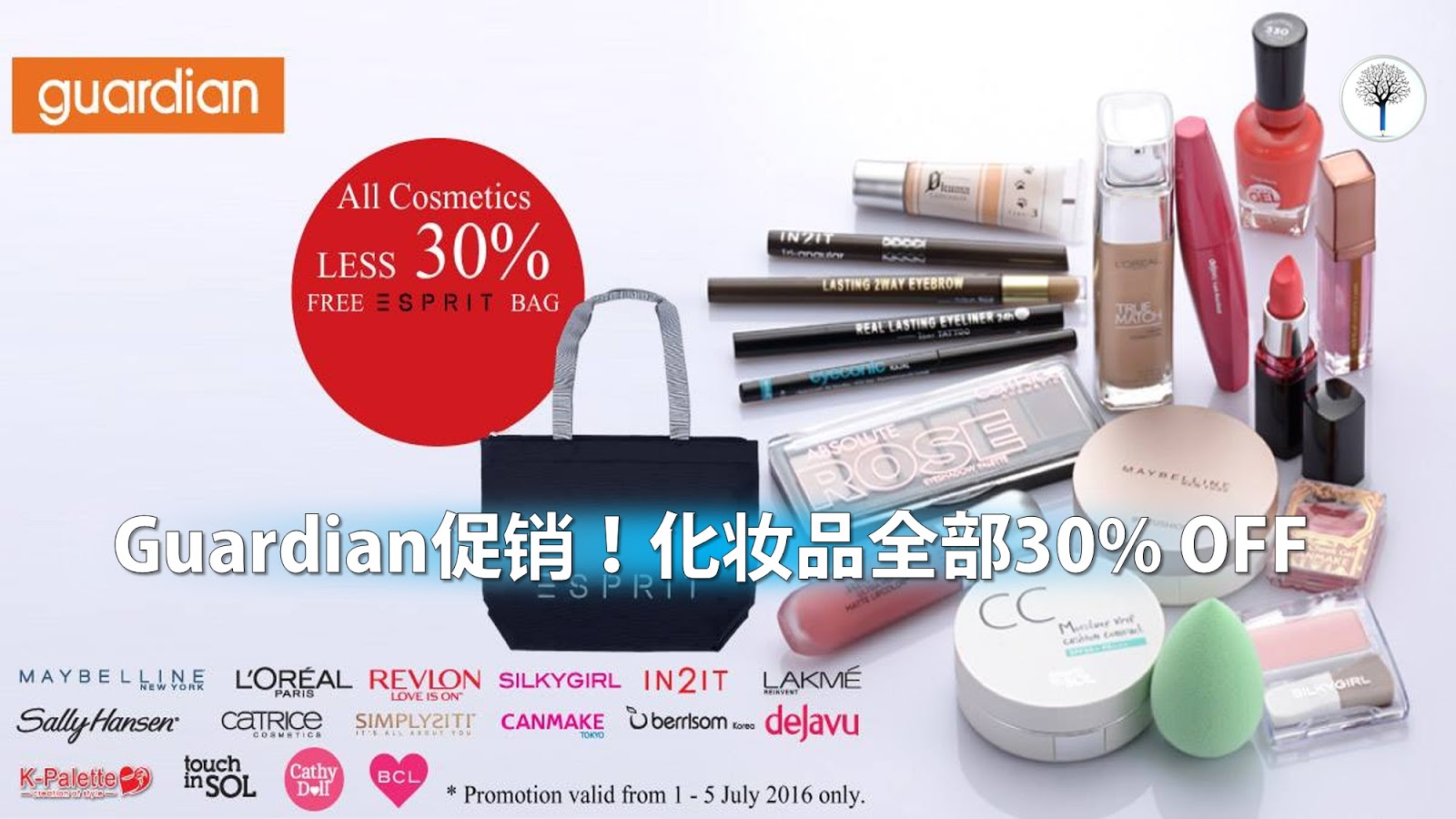 Guardian促销！化妆品全部30% OFF - Leesharing