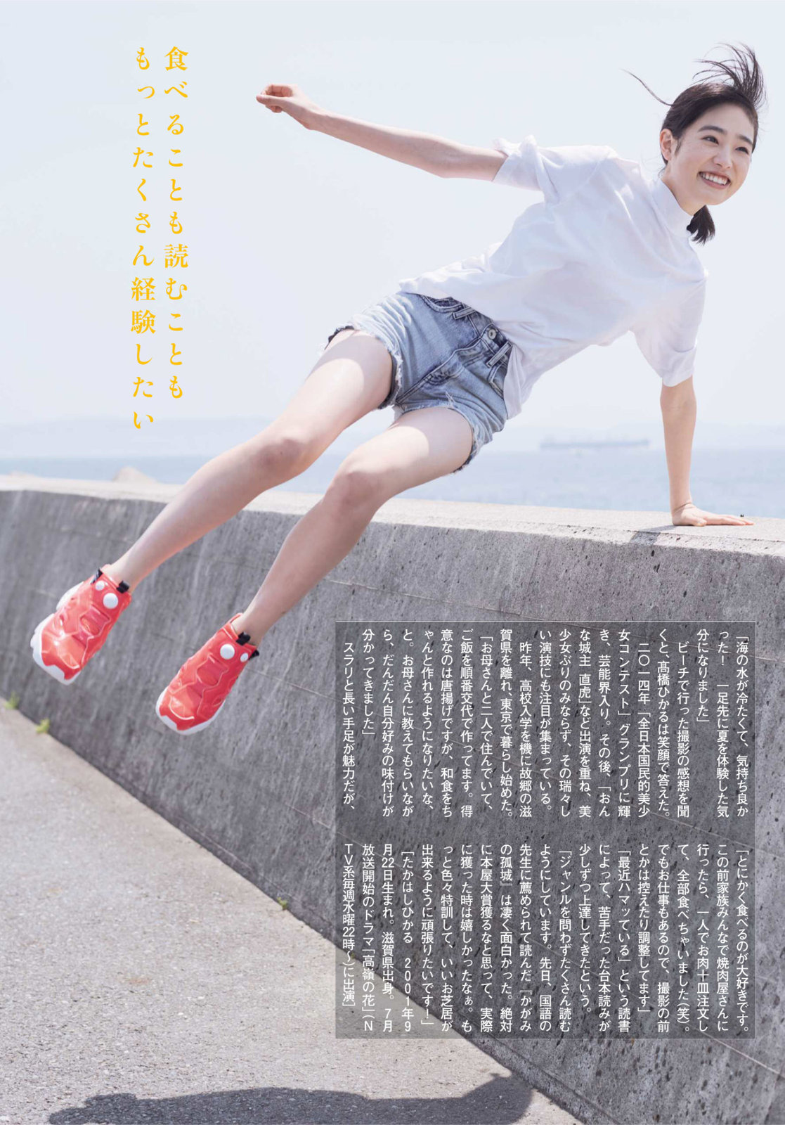 たかはし ひかる 高橋ひかる Hikaru Takahashi 週刊文春 2018 06 28