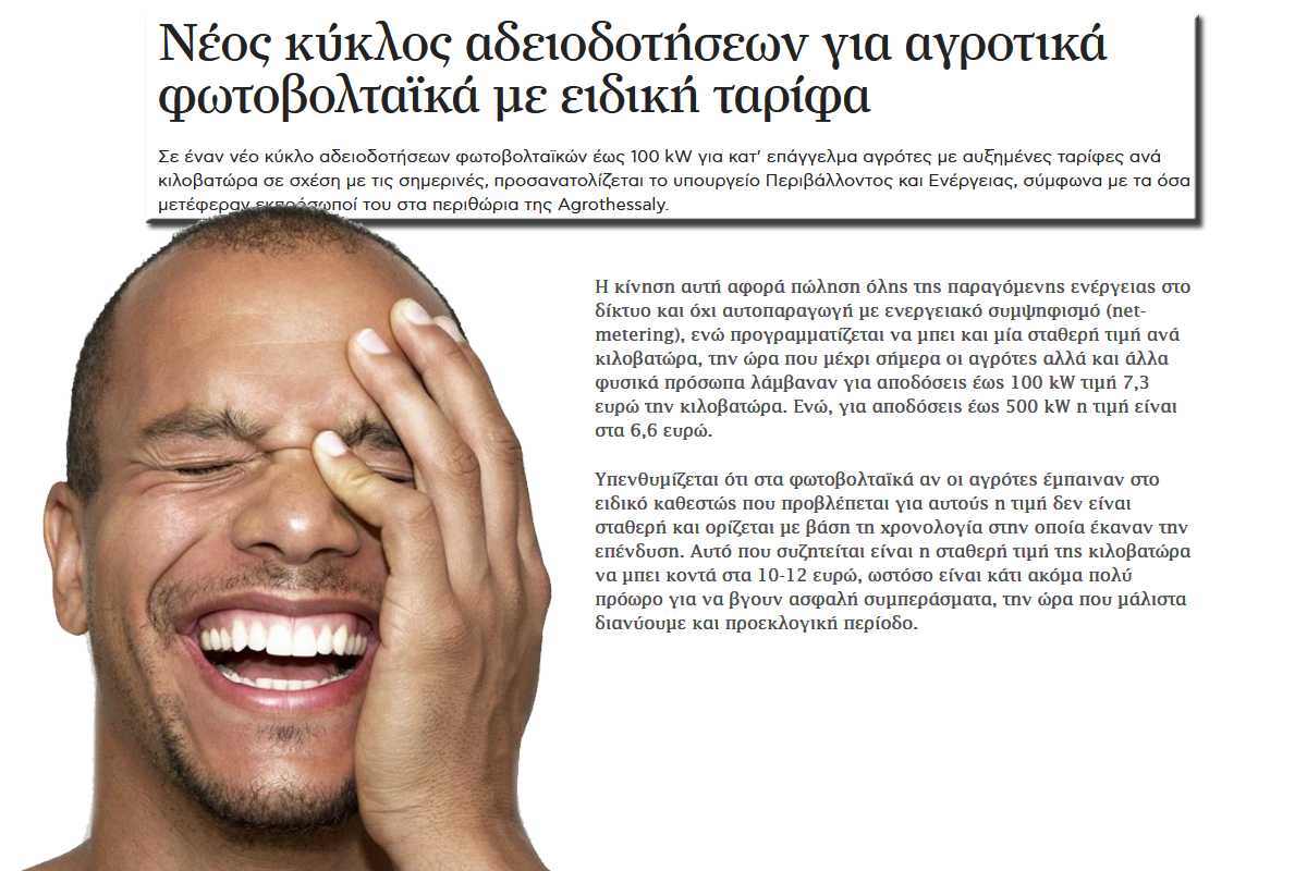 ΑΠΟΚΛΕΙΣΤΙΚΟ ΣΤΗΝ AGRENDA: ΚΑΛΩΣ ΗΛΘΕΣ ΤΡΕΛΟ ΚΑΡΝΑΒΑΛΙ – ΓΕΛΑΕΙ Ο ...