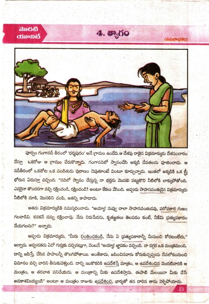 GANTI TELUGU EDUCATE ACADEMY: 6th class _ lesson_4 “thyagam(non detail ...