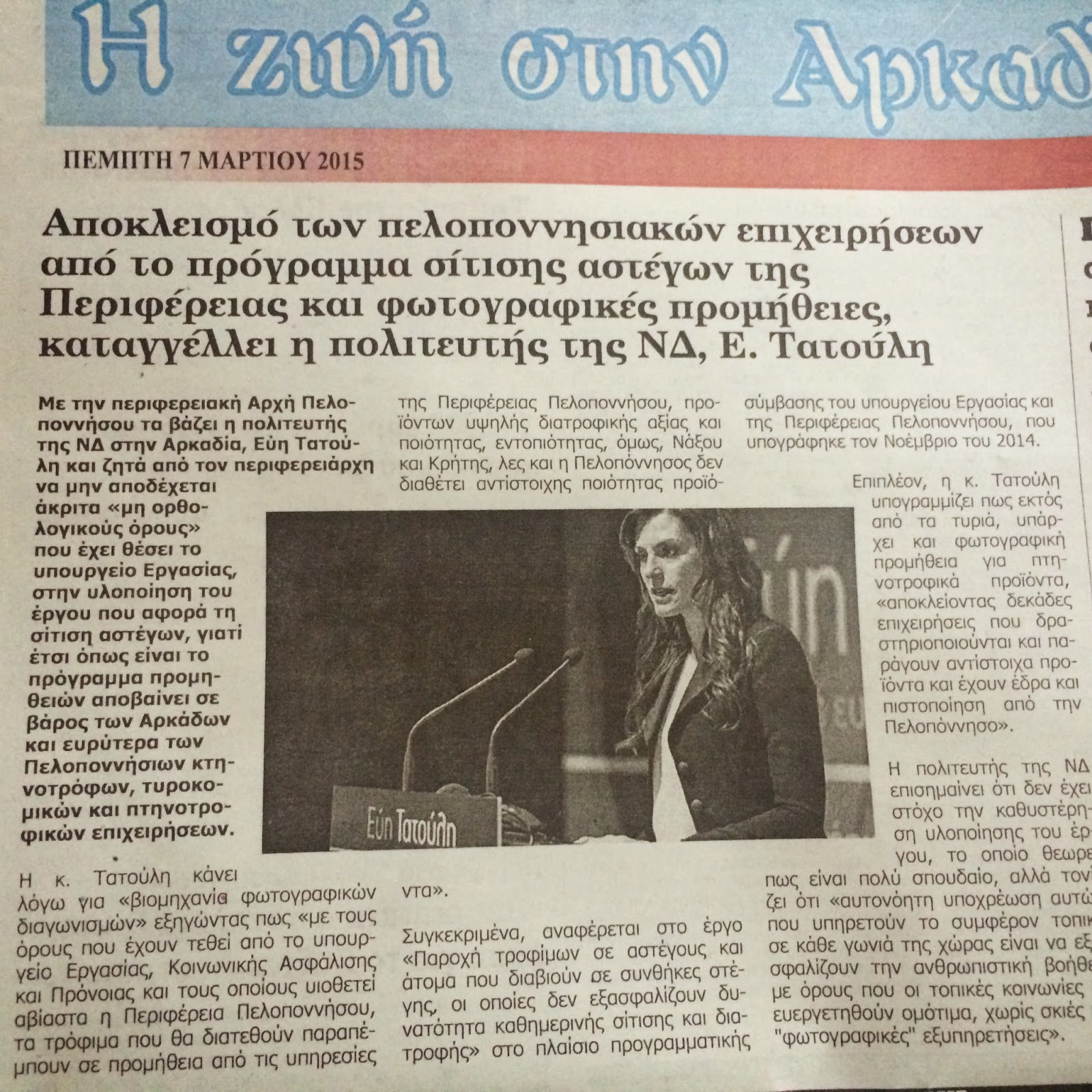 katoaptavlaki.blogspot: ΟΙΚΟΓΕΝΕΙΑ ΤΑΤΟΥΛΗ : Ο ΚΑΛΟΣ ΚΙ Ο ΚΑΚΟΣ