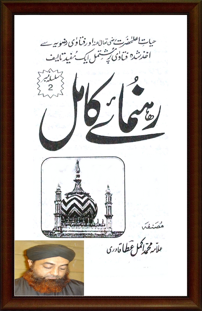 Mufti Muhammad Akmal Madani: Mufti Akmal Book Rehnuma e Kamil