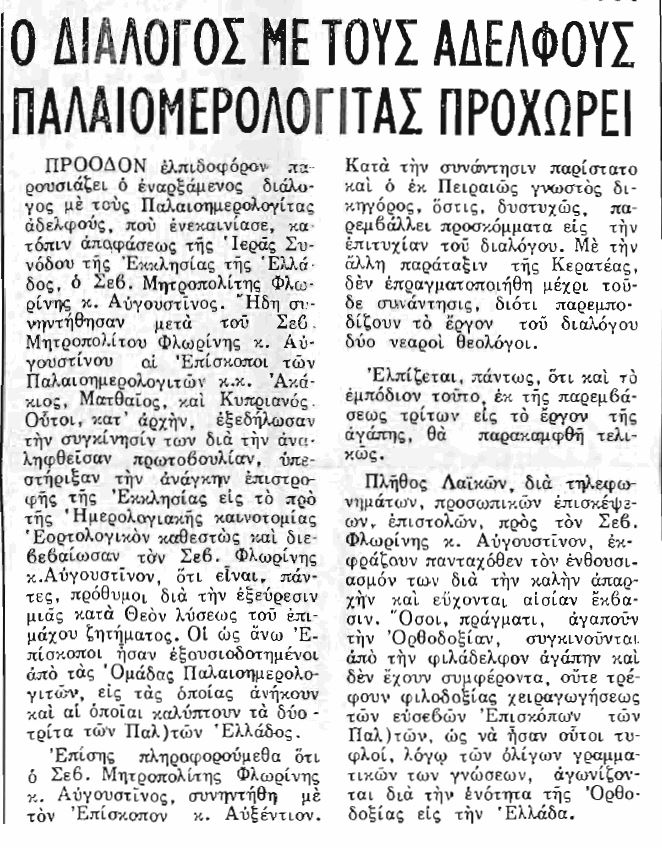 Η ΑΓΟΡΕΥΣΙΣ - ΠΡΟΤΑΣΙΣ ΤΟΥ ΑΥΓΟΥΣΤΙΝΟΥ ΚΑΝΤΙΩΤΗ ΔΙΑ ΤΟ ...