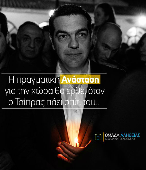 Εδώ όλη η ξεφτίλα ΣΥΡΙΖΑ... τον Απρίλιο - DexiExtrem