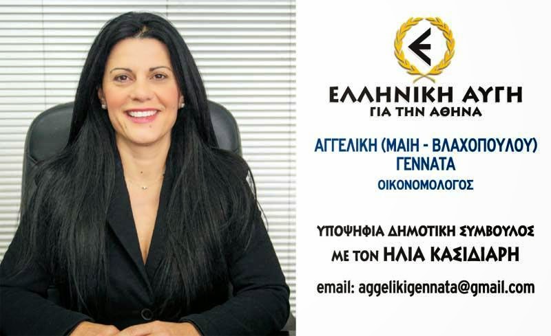 Η ΑΓΓΕΛΙΚΗ ΓΕΝΝΑΤΑ ΣΤΕΛΝΕΙ ΤΟ ΜΗΝΥΜΑ ΤΗΣ: ΣΤΗΡΙΞΤΕ ΤΗΝ ΕΛΛΗΝΙΚΗ ΑΥΓΗ ...
