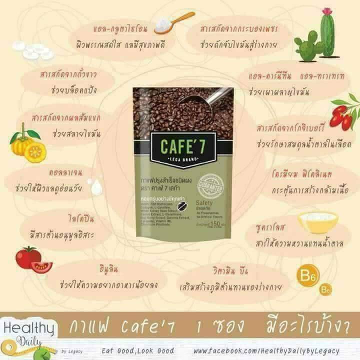 Legacy Club: CAFE’7 LEGA (คาเฟ่ 7 เลก้า) สูตรเน้นลีนไขมัน / Collagen (ผิวสวย) (กาแฟลดน้ำหนัก)
