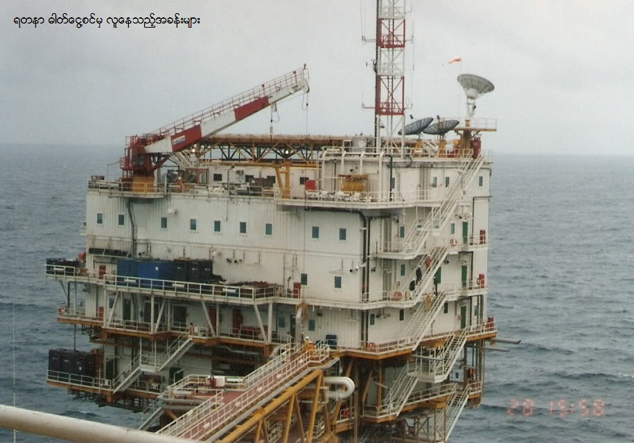 Free Thinker: ဓါတ္ေငြ႔ပိုက္လိုင္းအေၾကာင္း သိေကာင္းစရာ (၁)