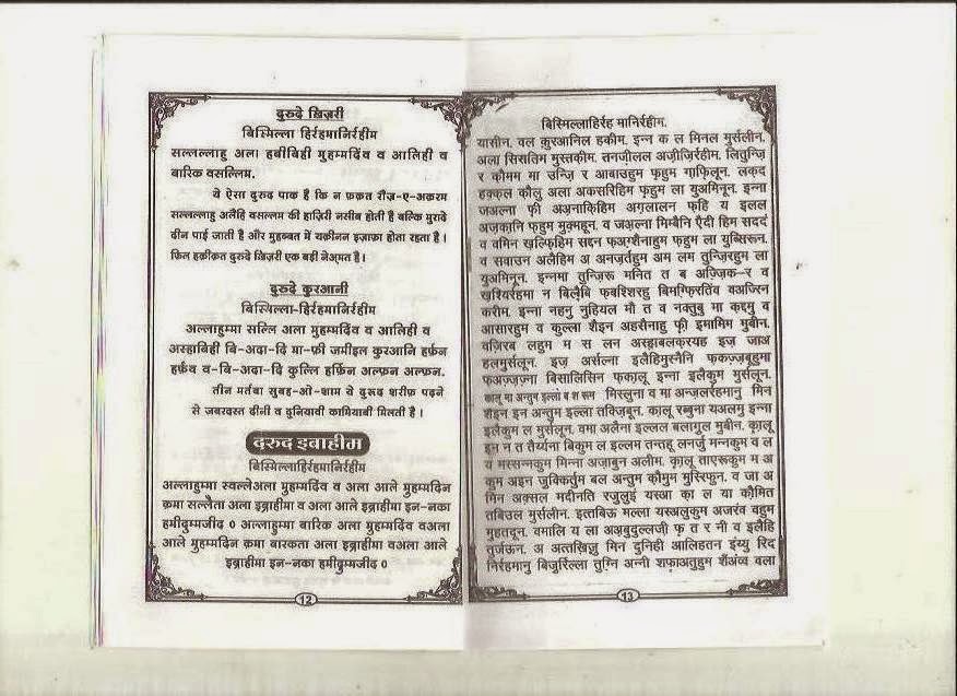 NADE ALI ~ AHLE KHIRAD -ULMA-E-HAQUE