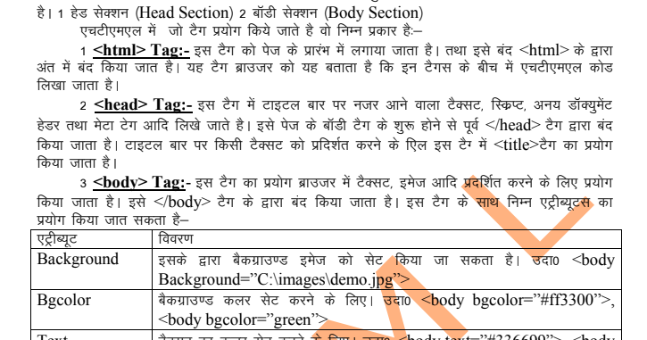 एचटीएमएल नोट्स पीडीएफ़ बुक हिंदी में | HTML Notes In Hindi PDF Book