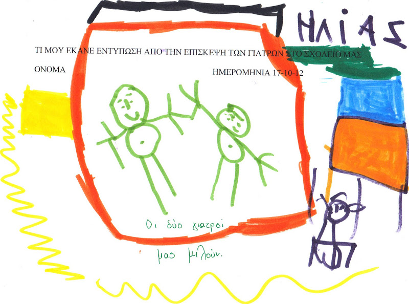 Χαρούμενες φατσούλες στο νηπιαγωγείο: ΔΥΟ ΓΙΑΤΡΟΙ ΣΤΟ ΣΧΟΛΕΙΟ ΜΑΣ