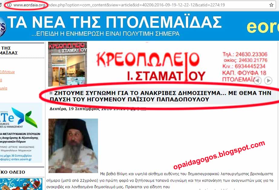 Ιστολόγιο "Ο Παιδαγωγός": ΑΙΣΧΟΣ: ΜΕ ΤΗΛΕΦΩΝΙΚΗ ΑΝΑΚΟΙΝΩΣΗ, Ο ΔΕΣΠΟΤΗΣ ...