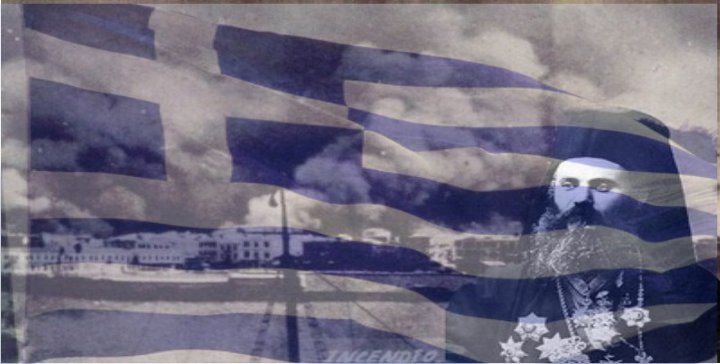 ΙΕΡΑ ΜΗΤΡΟΠΟΛΗ ΧΙΟΥ ΨΑΡΩΝ ΚΑΙ ΟΙΝΟΥΣΣΩΝ ΠΕ ΓΟΧ: ΤΑ 90 ΧΡΟΝΙΑ ΤΗΣ ΣΦΑΓΗΣ ...