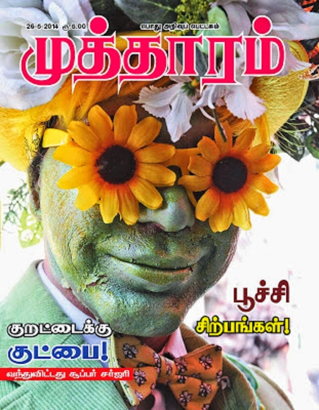 Mutharam 19-05-2014 Tamil Magazines Read Online Free:Mag Tamil
