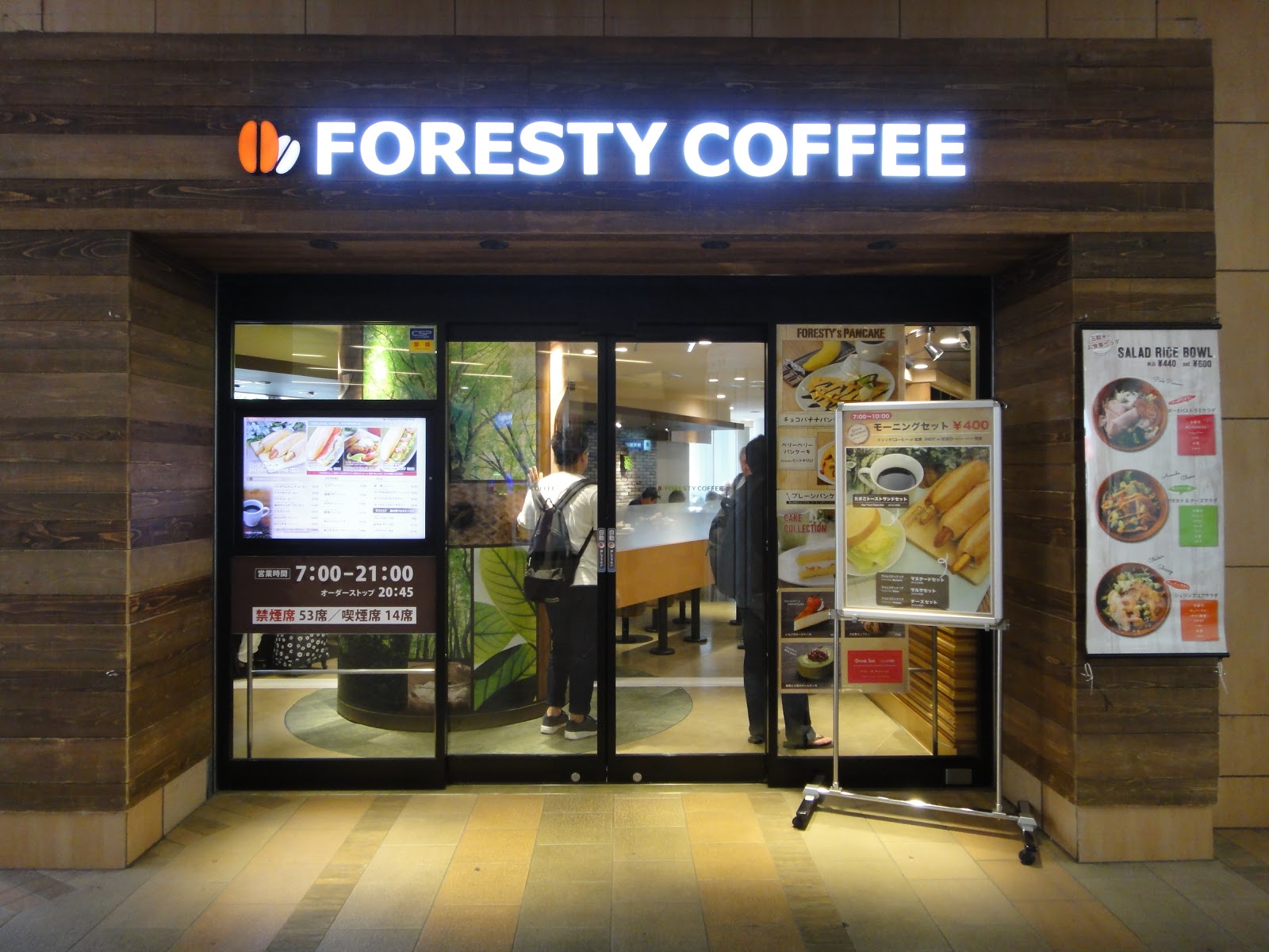 Tokyo Life 東京日記: Eat out Memo - Foresty Coffee@Nagayama フォレスティ コーヒー永山店