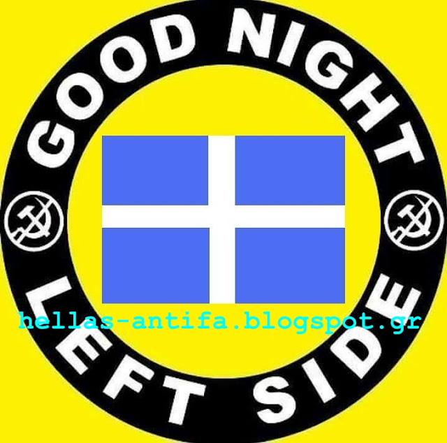 ΑΝΤΙΦΑΣΙΣΤΙΚΗ ΕΛΛΑΣ : Αριστερά καληνύχτα . Good night left side