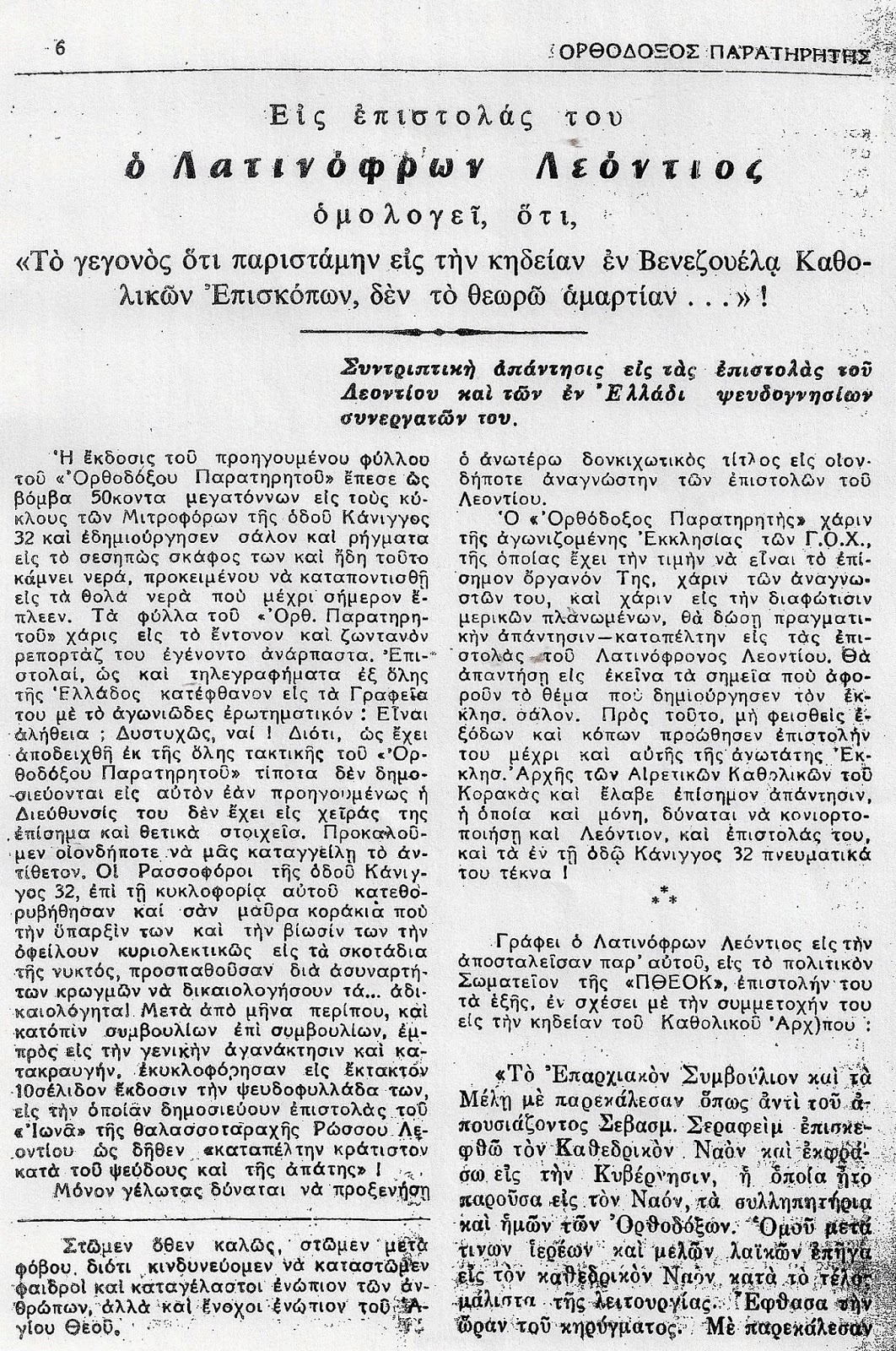 ΧΡΙΣΤΙΑΝΙΚΗ ΟΡΘΟΔΟΞΗ ΠΙΣΤΗ: Οι ψεύδο χειροτονίες των φλωρινο ...