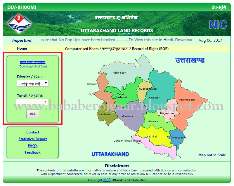 Baba Berojgaar: खाता खतोनी ऑनलाइन देखे और प्रिंटआउट निकले कहीं से भी ...