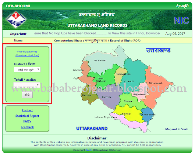 Baba Berojgaar: खाता खतोनी ऑनलाइन देखे और प्रिंटआउट निकले कहीं से भी ...