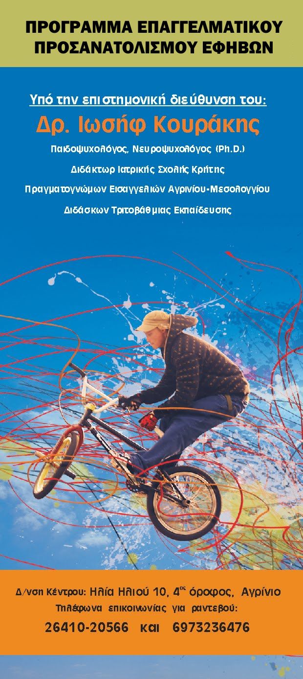 ΔΙΑΓΝΩΣΤΙΚΟ ΚΕΝΤΡΟ ΠΑΙΔΟΨΥΧΟΛΟΓΙΑΣ - ΣΥΜΒΟΥΛΕΥΤΙΚΗΣ: ΗΜΕΡΙΔΕΣ ...
