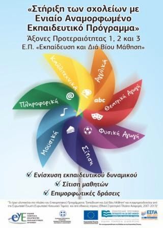 ΕΝΑΤΟ: ΥΠΕΥΘΥΝΗ ΔΗΛΩΣΗ ΓΙΑ ΕΓΓΡΑΦΗ ΣΤΟ ΓΥΜΝΑΣΙΟ