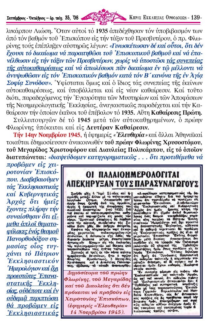 ΧΡΙΣΤΙΑΝΙΚΗ ΟΡΘΟΔΟΞΗ ΠΙΣΤΗ: Η ΠΑΡΑΝΟΜΗ επιβολή του νέου ημερολογίου ...
