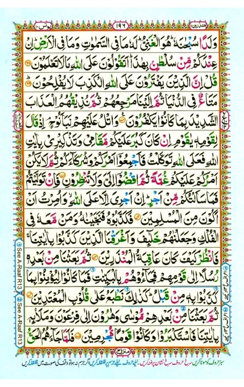 Para 11 – Color Coded Quran Sharif - قرآن شریف