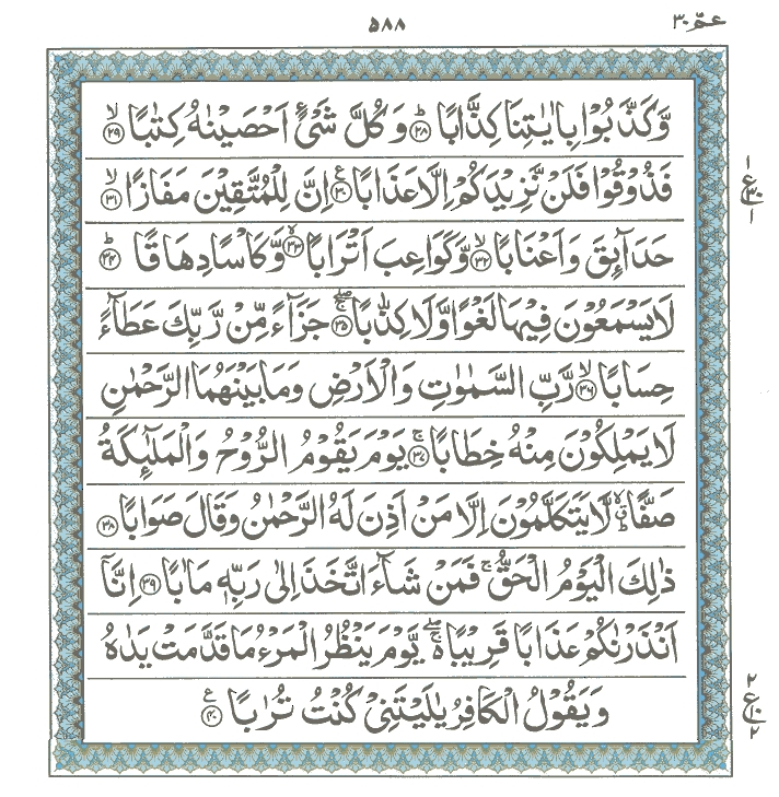 Holy Quran | Read Holy Quran | Online Holy Quran: Surah An-Naba | Surah ...