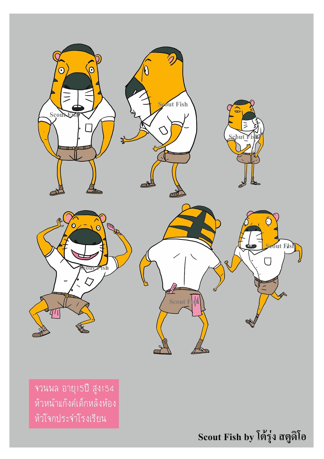 Scout Fish (เด็กชายหัวปลา): Scout Fish - Introduce Character (3)