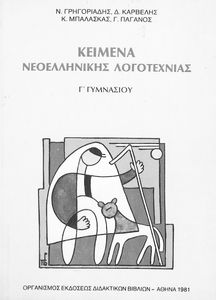 Ξαναδιαβάζοντας κλασικά παιδικά βιβλία: Σχολικά Χριστούγεννα!
