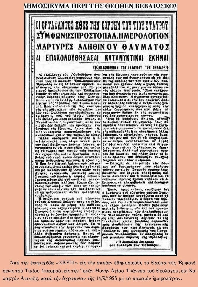 ΧΡΙΣΤΙΑΝΙΚΗ ΟΡΘΟΔΟΞΗ ΠΙΣΤΗ: ΑΠΟΣΧΙΣΙΣ ΑΠΟ ΤΗΝ ΕΚΚΛΗΣΙΑ ΤΟΥ ΘΕΟΥ ΚΑΙ ...